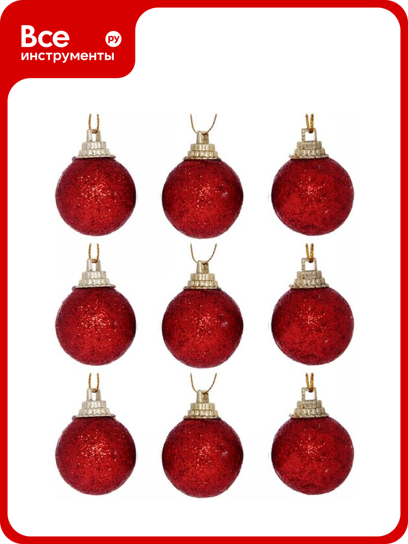 Новогодние шары Серпантин 3 см, 9 шт, Блестящее напыление, красный 201-0526, пено‑пластиковый материал