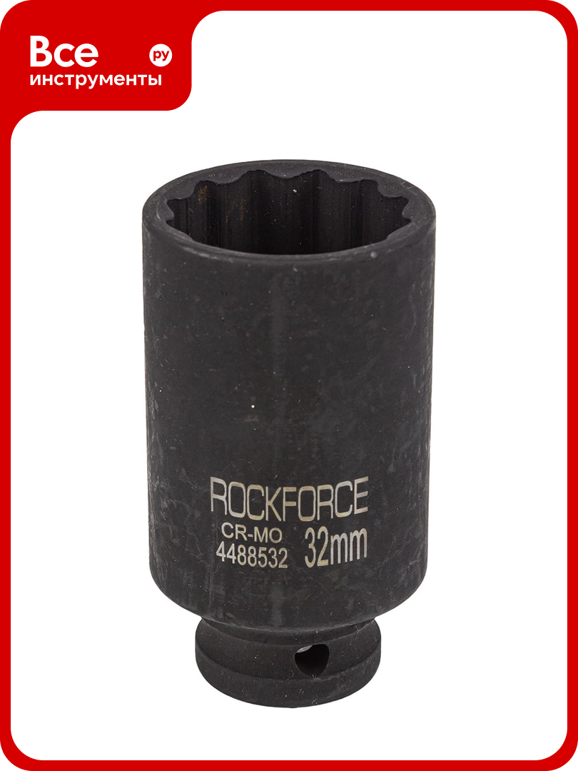Головка ударная глубокая 32 мм, 1/2"DR Rockforce RF-4488532(54986), CrMo сплошного сплава
