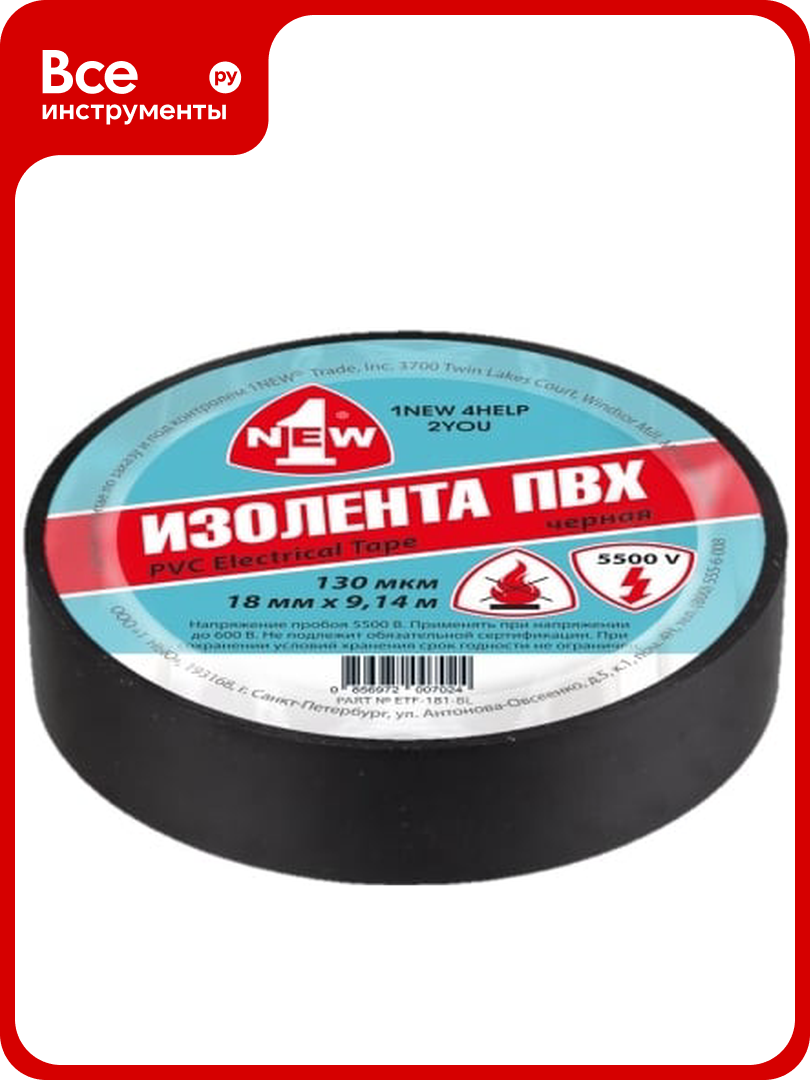 Огнестойкая изолента 1NEW черная 130 мкм, 18 мм, 10 шт. ETF-181-BL мультизащитная, морозостойкая, водостойкая изоляция