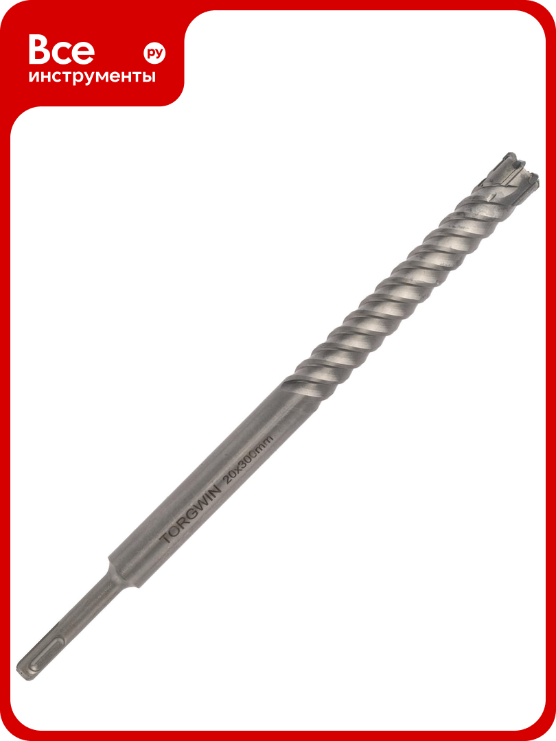 Сверло по арматуре TORGWIN SDS-plus 20х300 мм T1621614