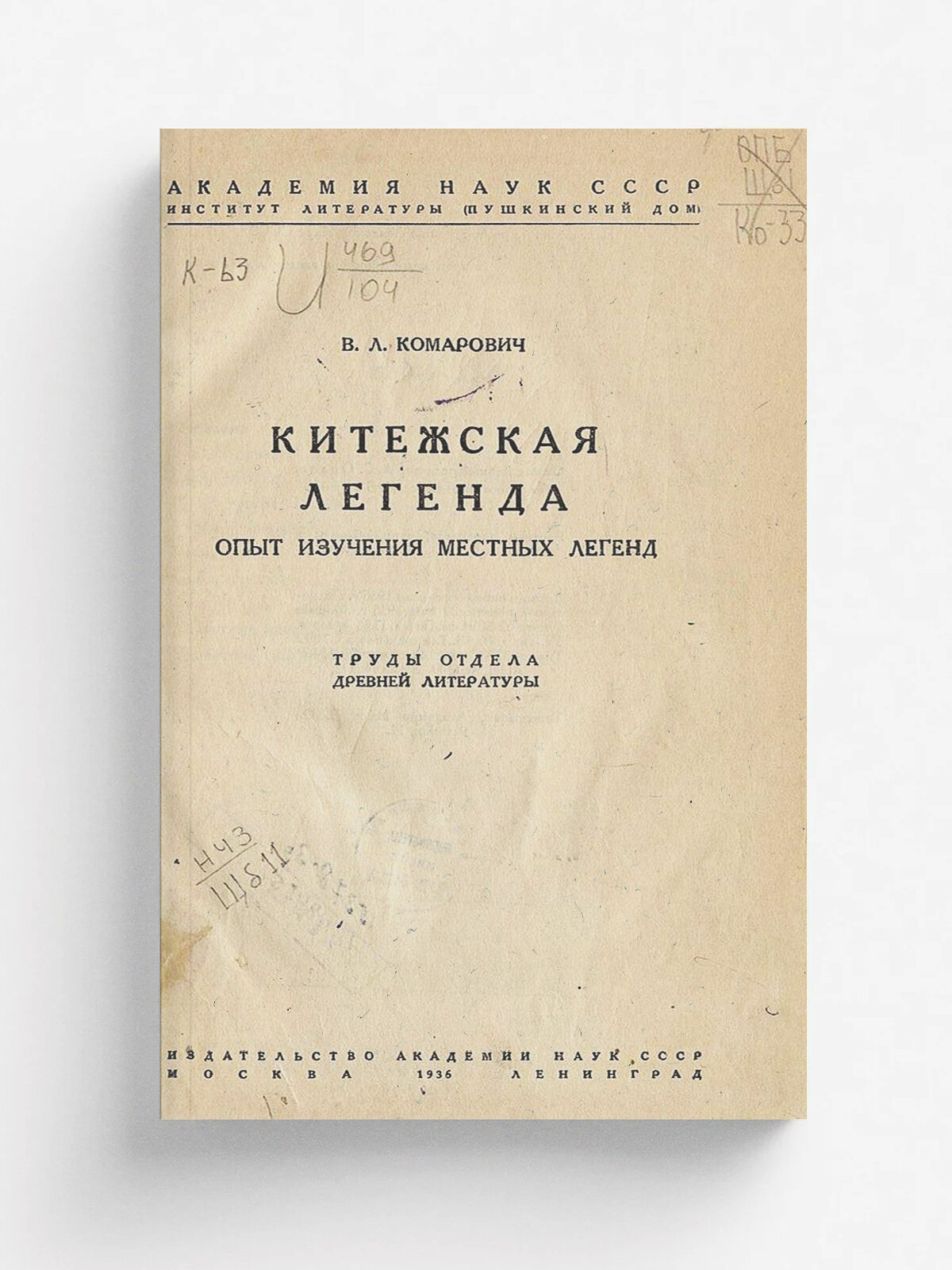 Китежская легенда. Опыт изучения местных легенд