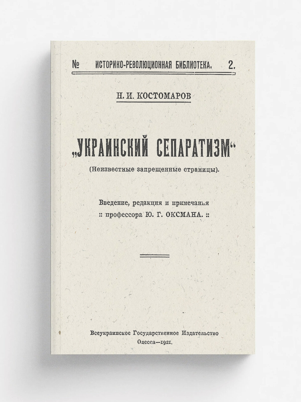Украинский сепаратизм (неизвестные запрещенные страницы)