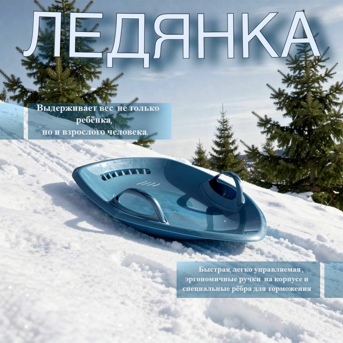 Ледянка "Сириус", 614*613*126,5 мм