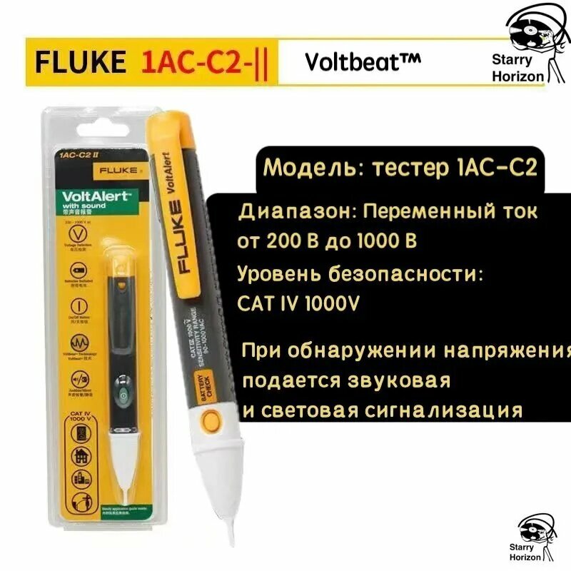 Fluke 1AC-C2-II Бесконтактный тестер напряжения переменного тока Ручка для измерения электрического напряжения от 200 до 1000 В