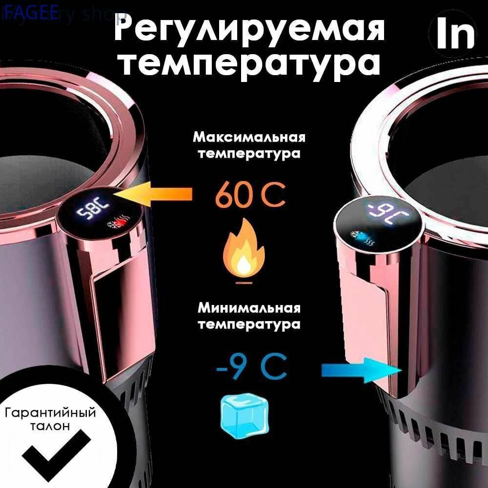 Автокружка 12В / Термокружка автомобильная с подогревом и охлаждением напитков / подстаканник 2 в 1/ мини холодильник/от прикуривателя