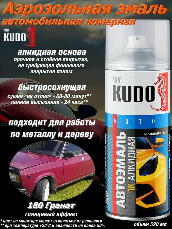 KUDO Краска автомобильная, цвет: темно-бордовый, 520 мл, 1 шт.
