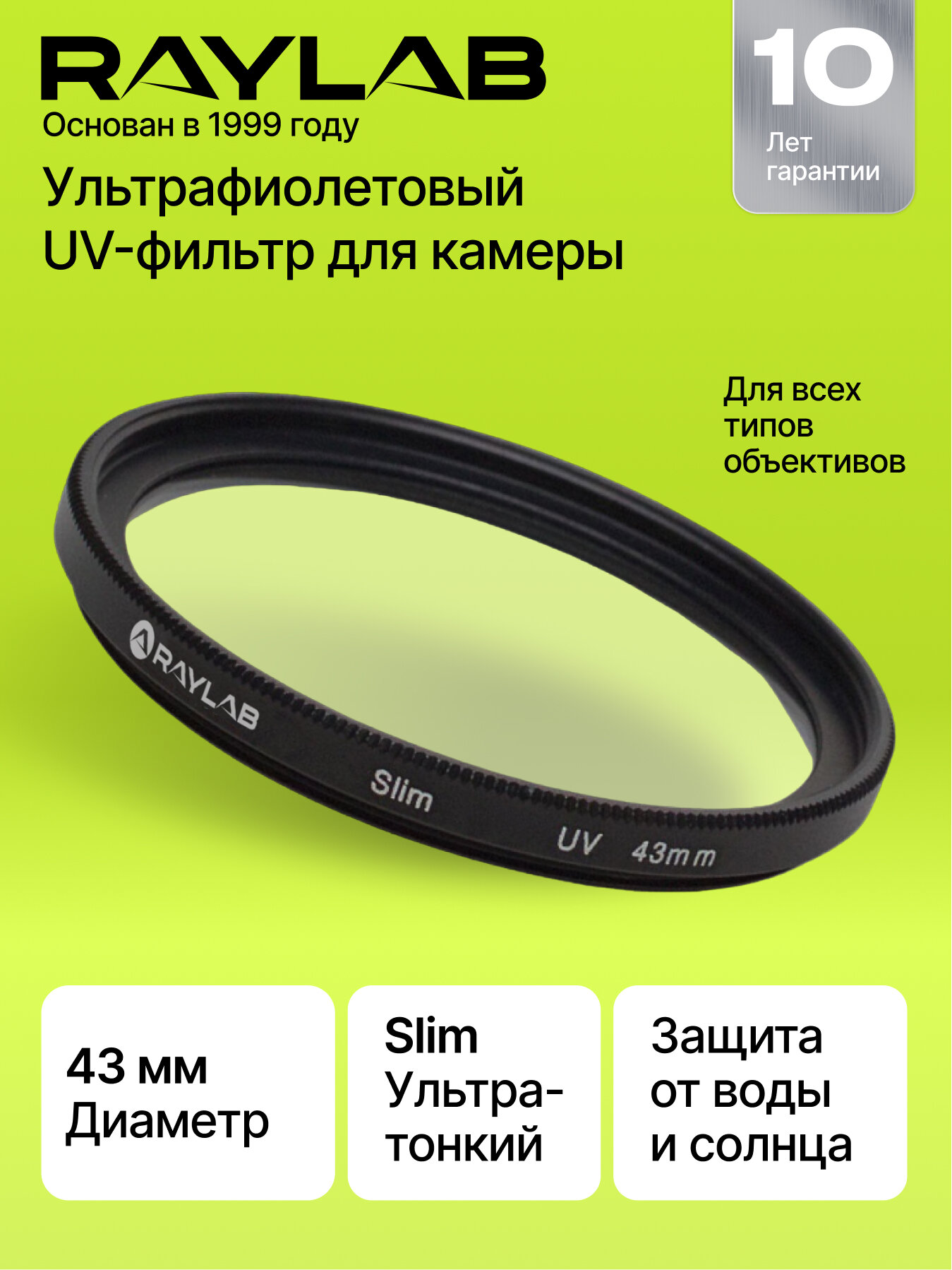 Фильтр защитный ультрафиолетовый RayLab UV Slim 43mm