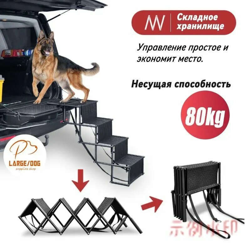 Складная лесенка для собак/Максимальная нагрузка 80 кг/UPCLOUD высота 76 см---6
