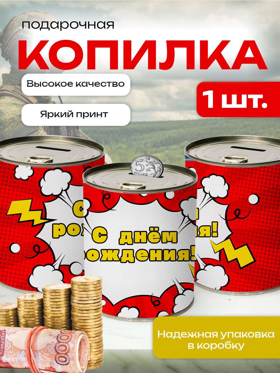 Копилка банка металлическая для денег