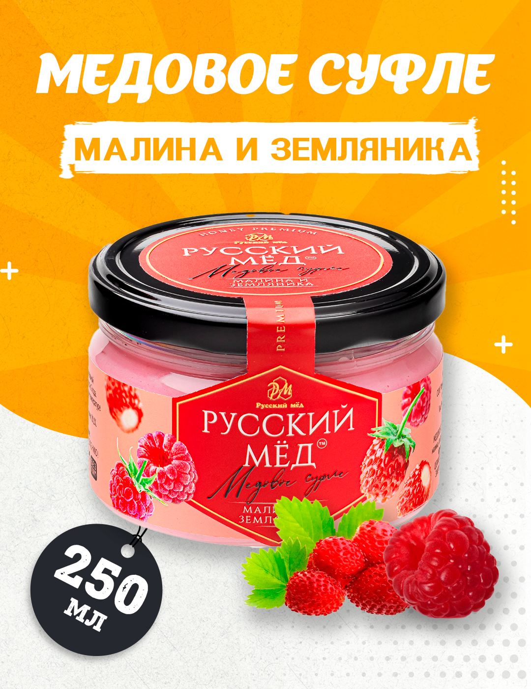 Медовое суфле малина и земляника 250мл