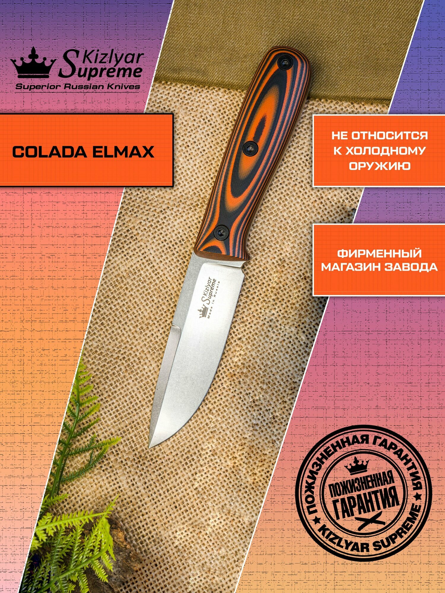 Туристический нож Colada Elmax (Cryo) StoneWash Black-Orange G10