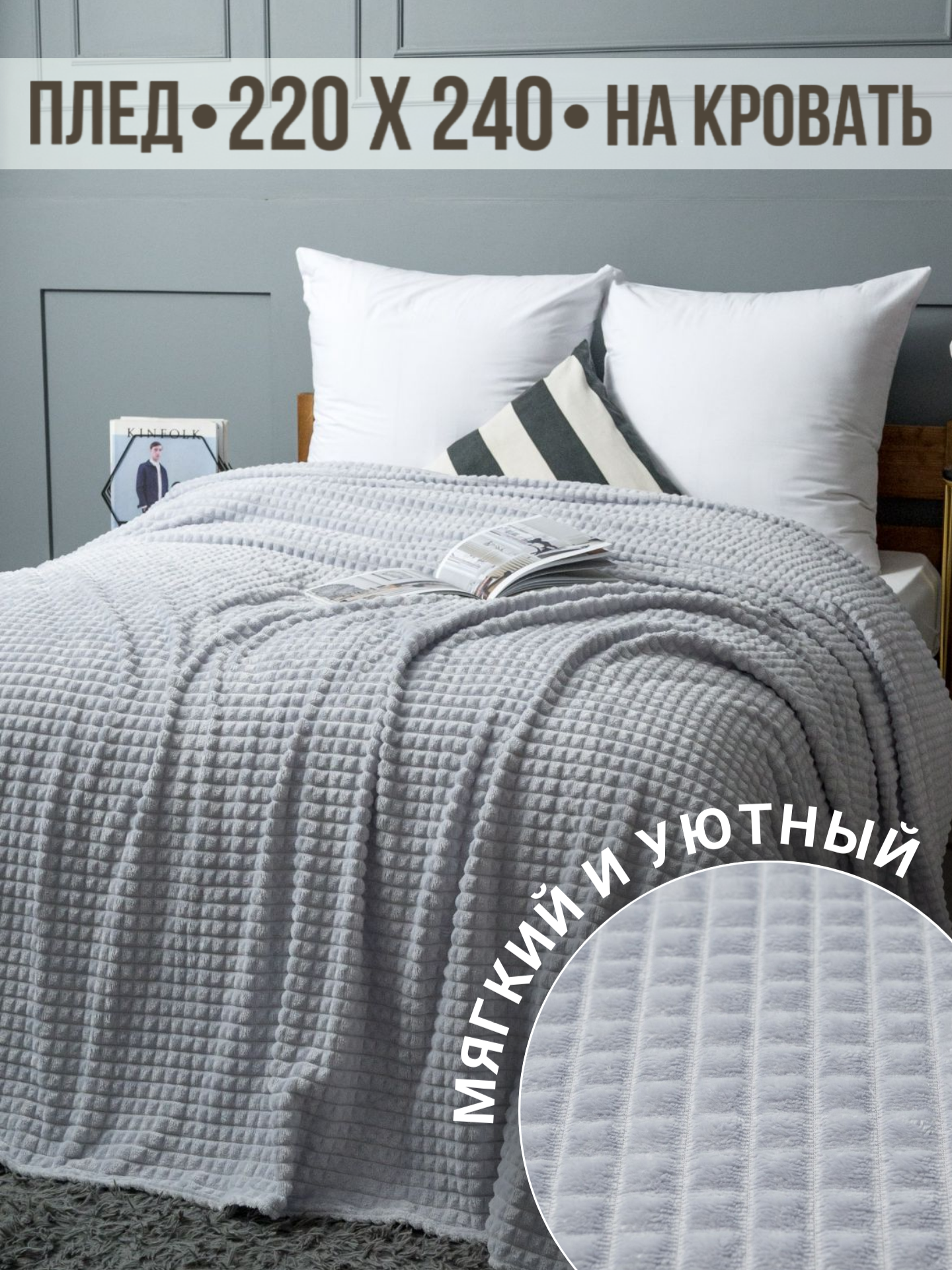 Плед 220х240 Павлина Супер Софт SKANDI Кубики (светло-серый), велсофт