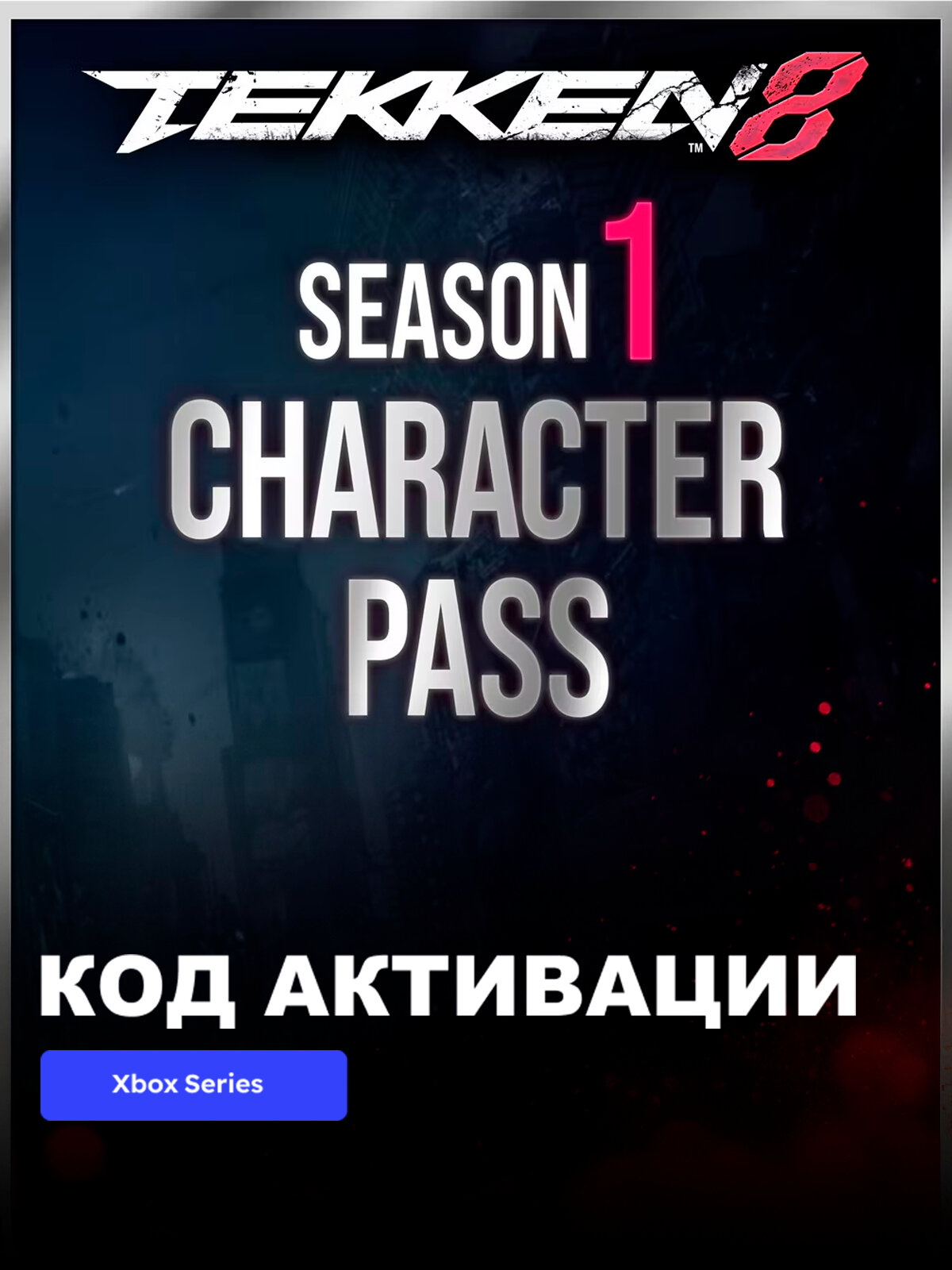 DLC TEKKEN 8 - Season 1 Character Pass Xbox Series X|S электронный ключ Турция
