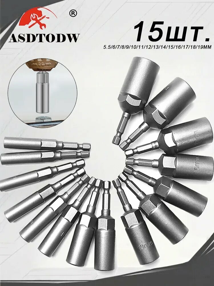 Ключ-насадка/бита торцевой головкой для кровельных саморезов, 15 шт, ASDTODW