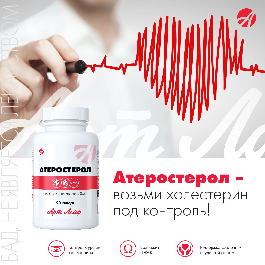 Атеростерол, 90 капс