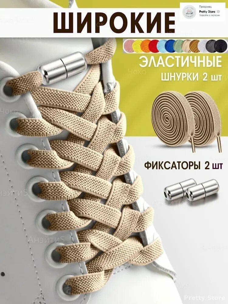 Фиксаторы для шнурков