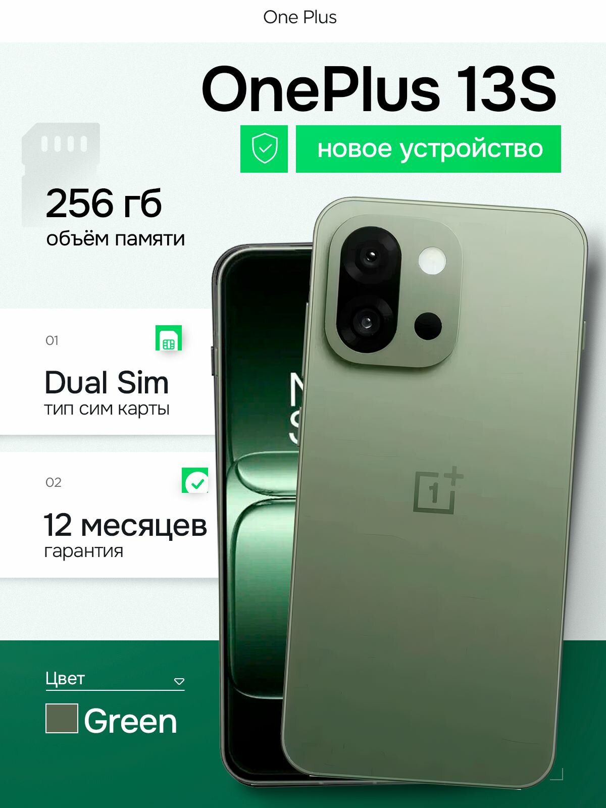 Смартфон OnePlus 13s 12/256 Green