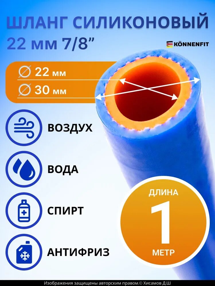 Шланг силиконовый армированный 22мм - 1м двухслойный: для полива, системы охлаждения авто, воды, пара. Усиленный, морозостойкий