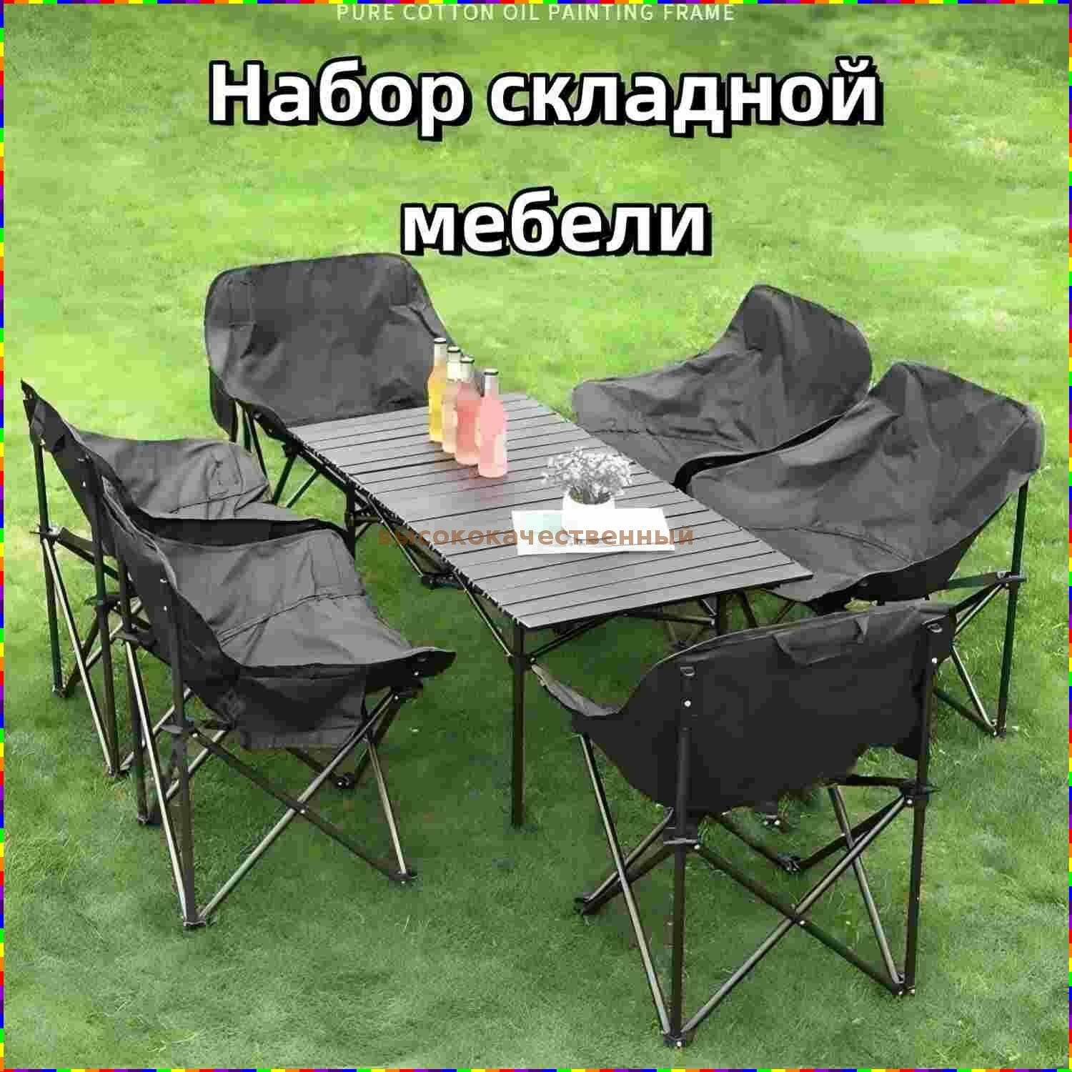 Комплект складной мебели для дома и дачи