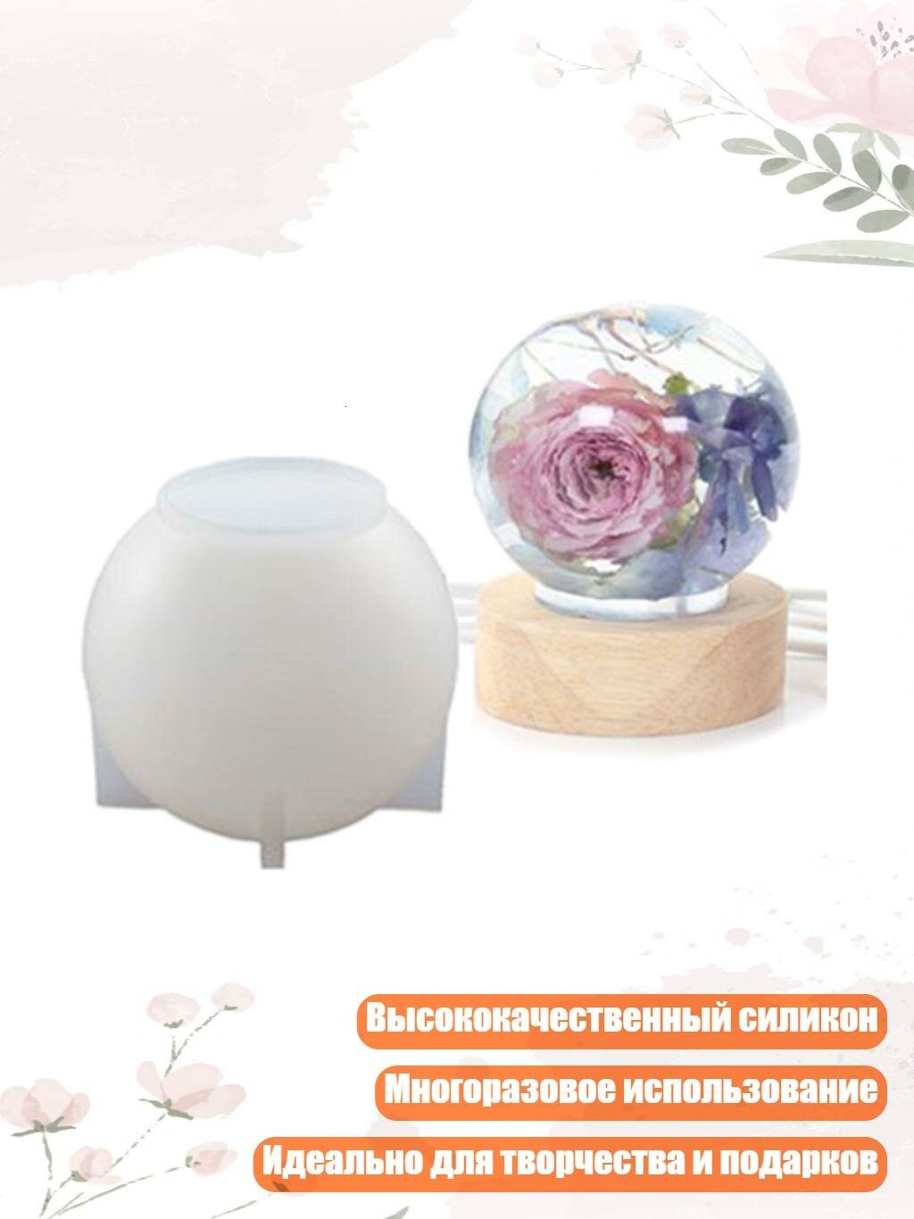 Силиконовая форма для шаров, 65mm