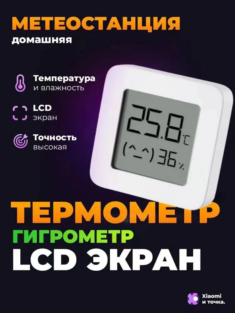 Метеостанция домашняя , гигрометр комнатный, электронный термометр