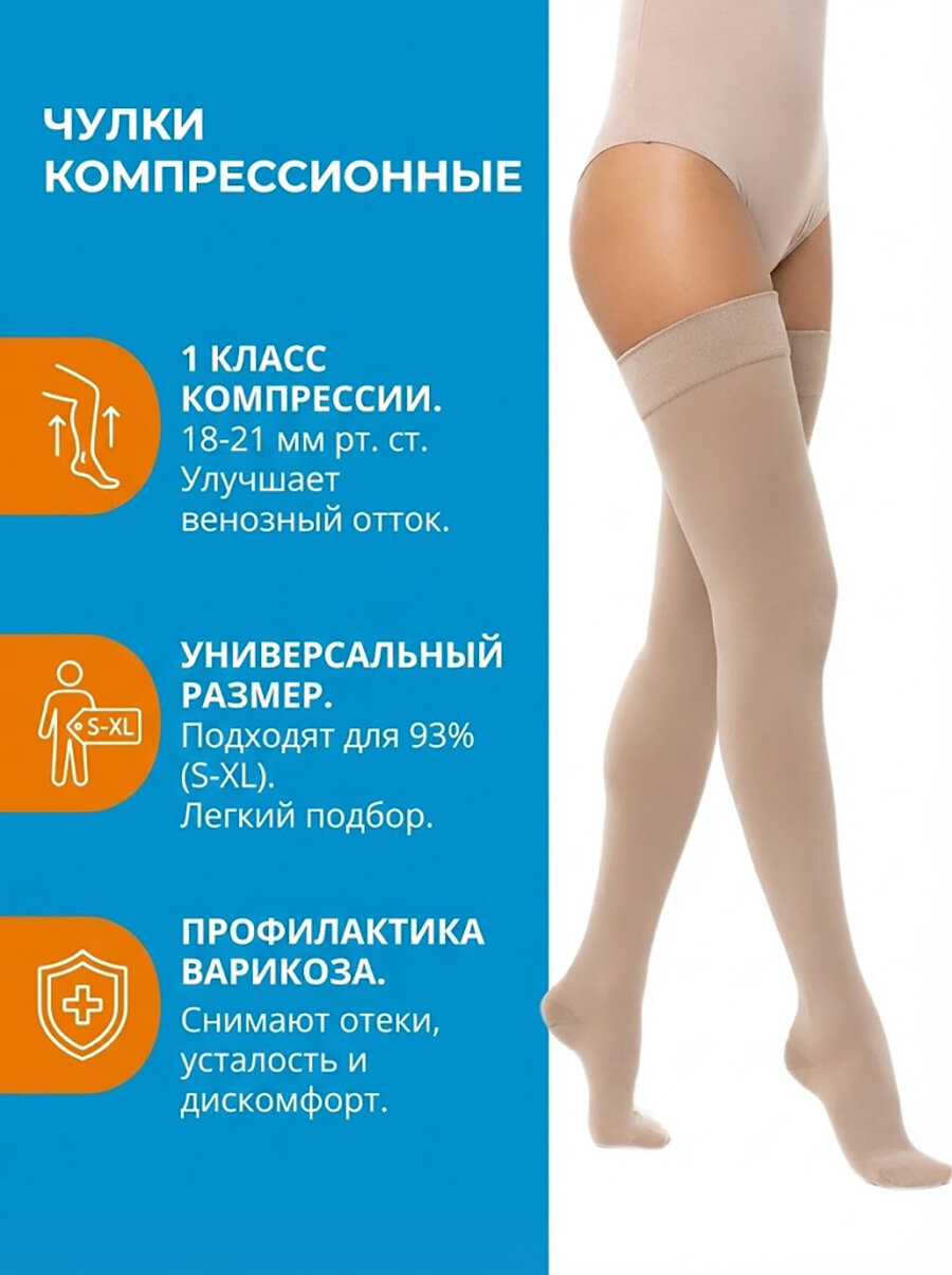 Чулки гладкой вязки Универсал на поясе 1 класс, Интекс учпз -1к бежевые