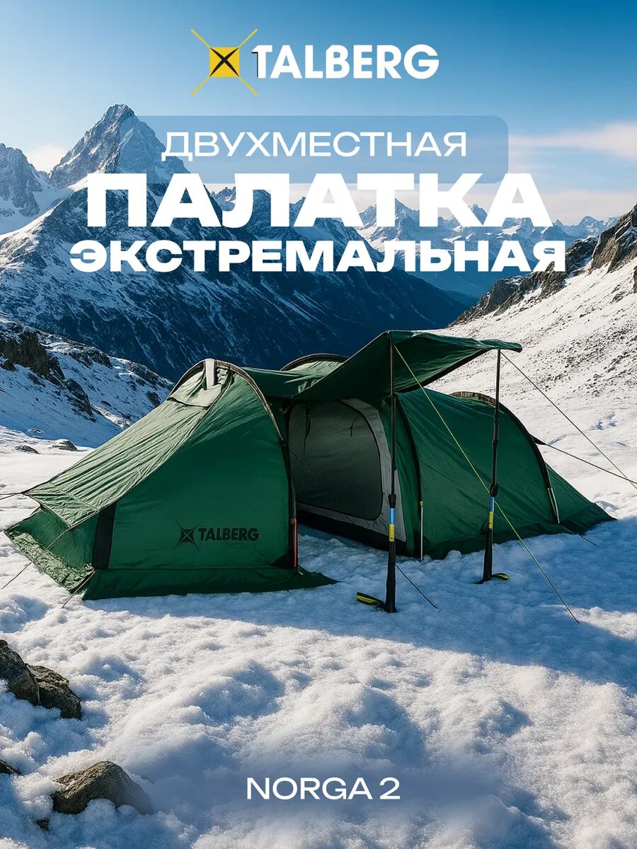 NORGA 2 RED палатка 2-х местная туристическая, красный