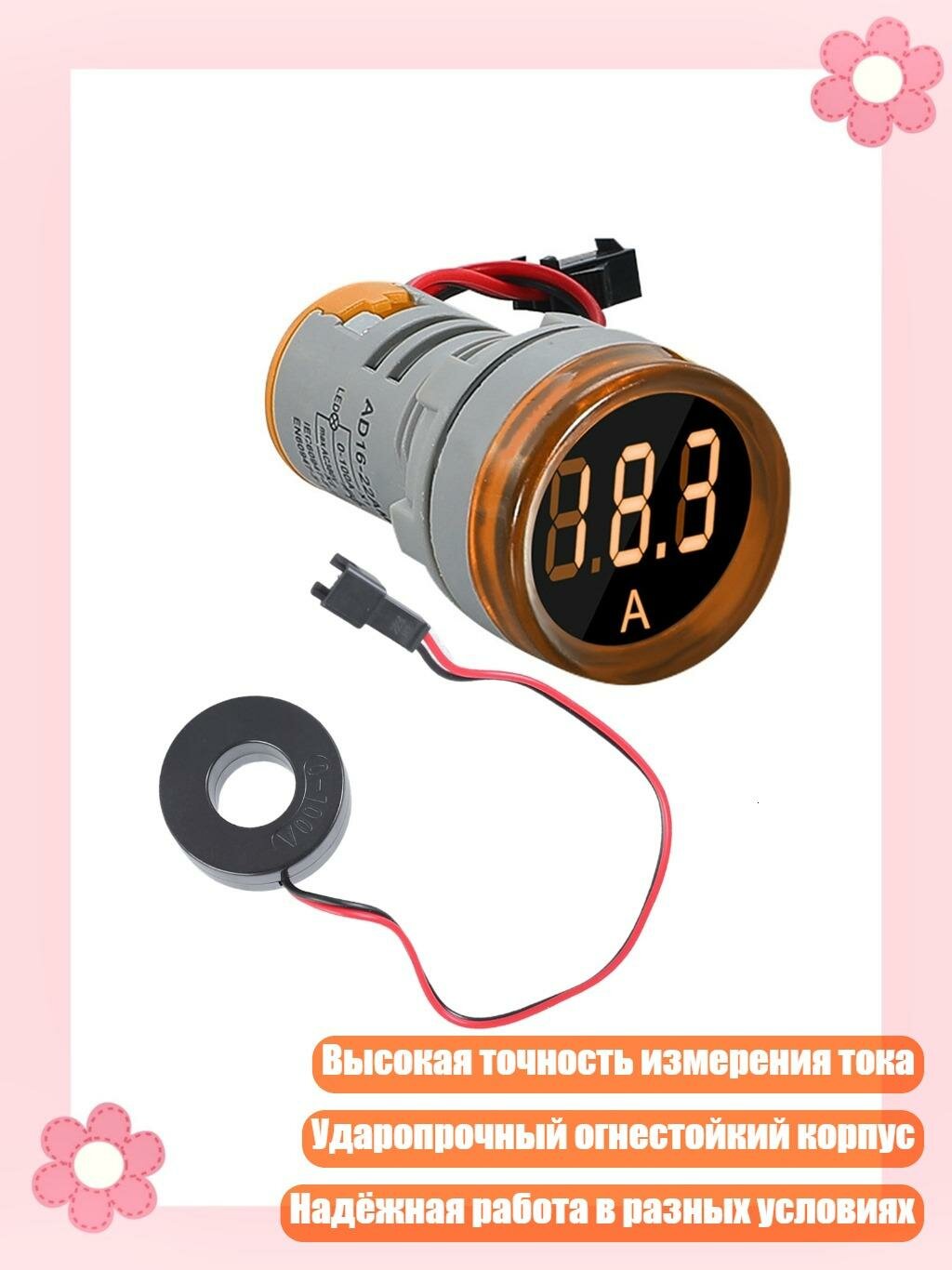 Цифровой вольтамперметр 22 мм, Желтый