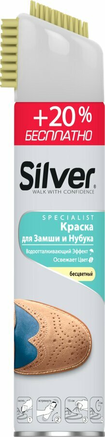Краска для замши и нубука SILVER Spray бесцветный, 300мл