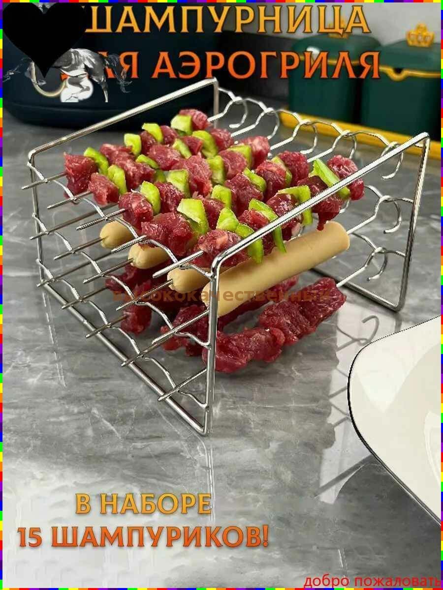 20 шампуров для аэрогриля и духовки идеальный выбор для жарки мяса и овощей