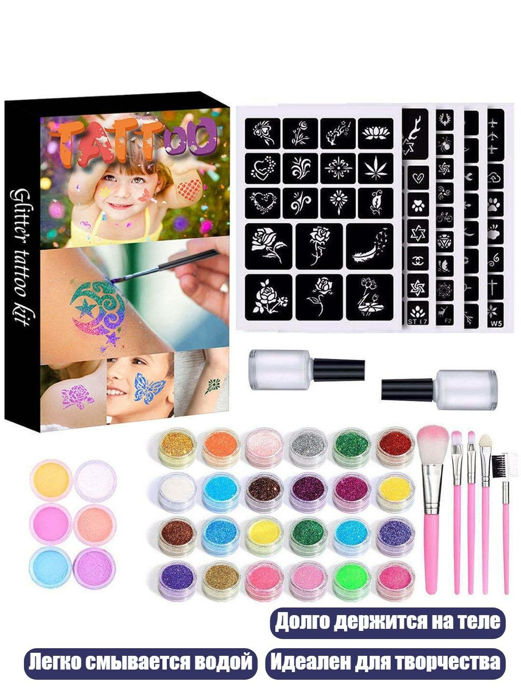 Набор для блестящих временных тату