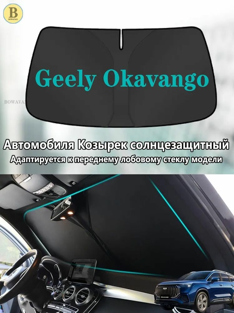 Козырек солнцезащитный, затемнение: 99%