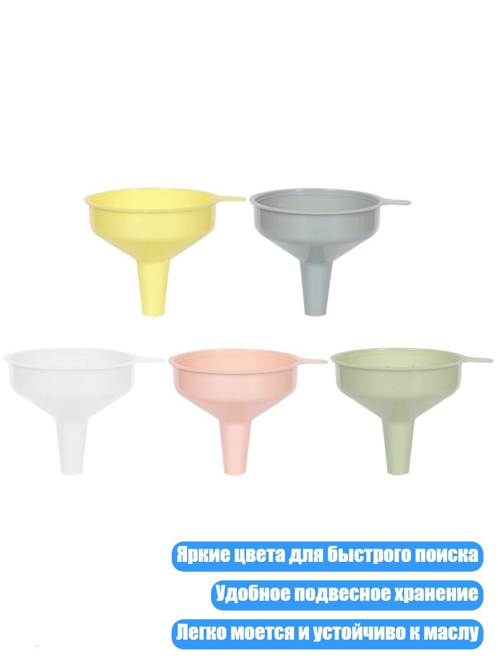 Набор из 5 воронок