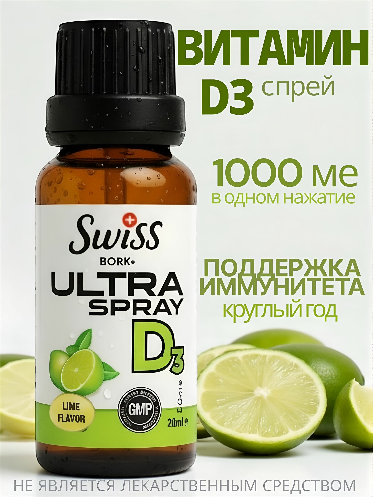 Ultra Spray Vitamin D3 Swiss , Ультра Витамин Д3 Swiss, 20 мл, для иммунитета, костей и энергии