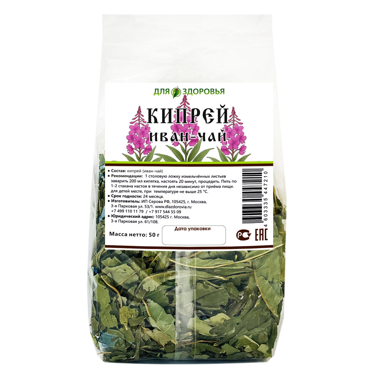 Кипрей, Иван - чай 50 г