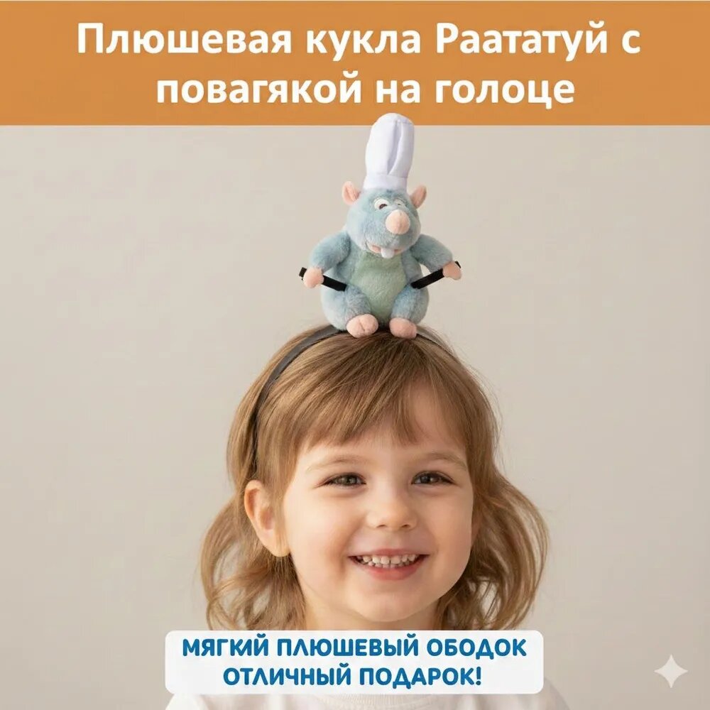 Плюшевая фигурка Рататуя с ободком для волос DISNEY Ratatouille REMY