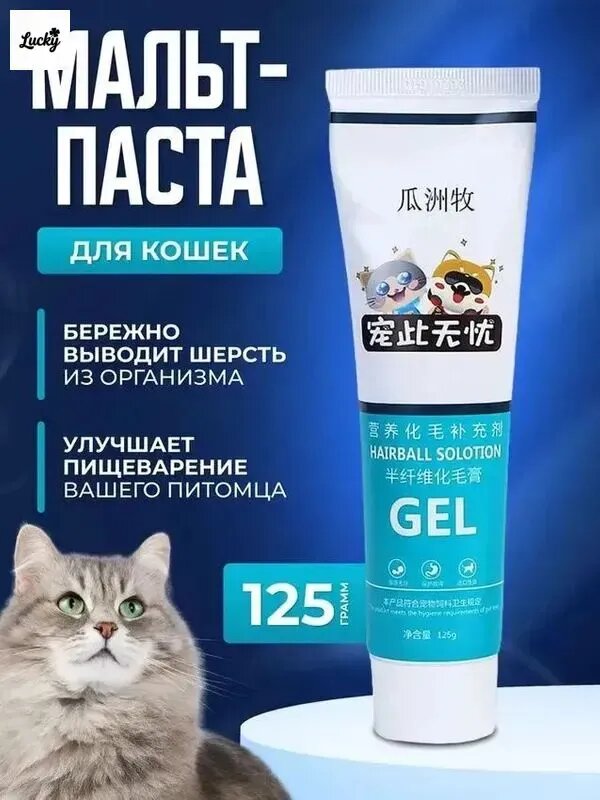 Мальт-паста для выведения шерсти