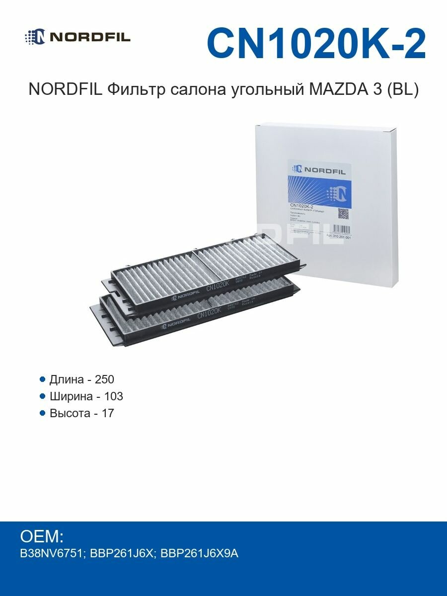 NORDFIL Фильтр салона угольный MAZDA 3 (BL)