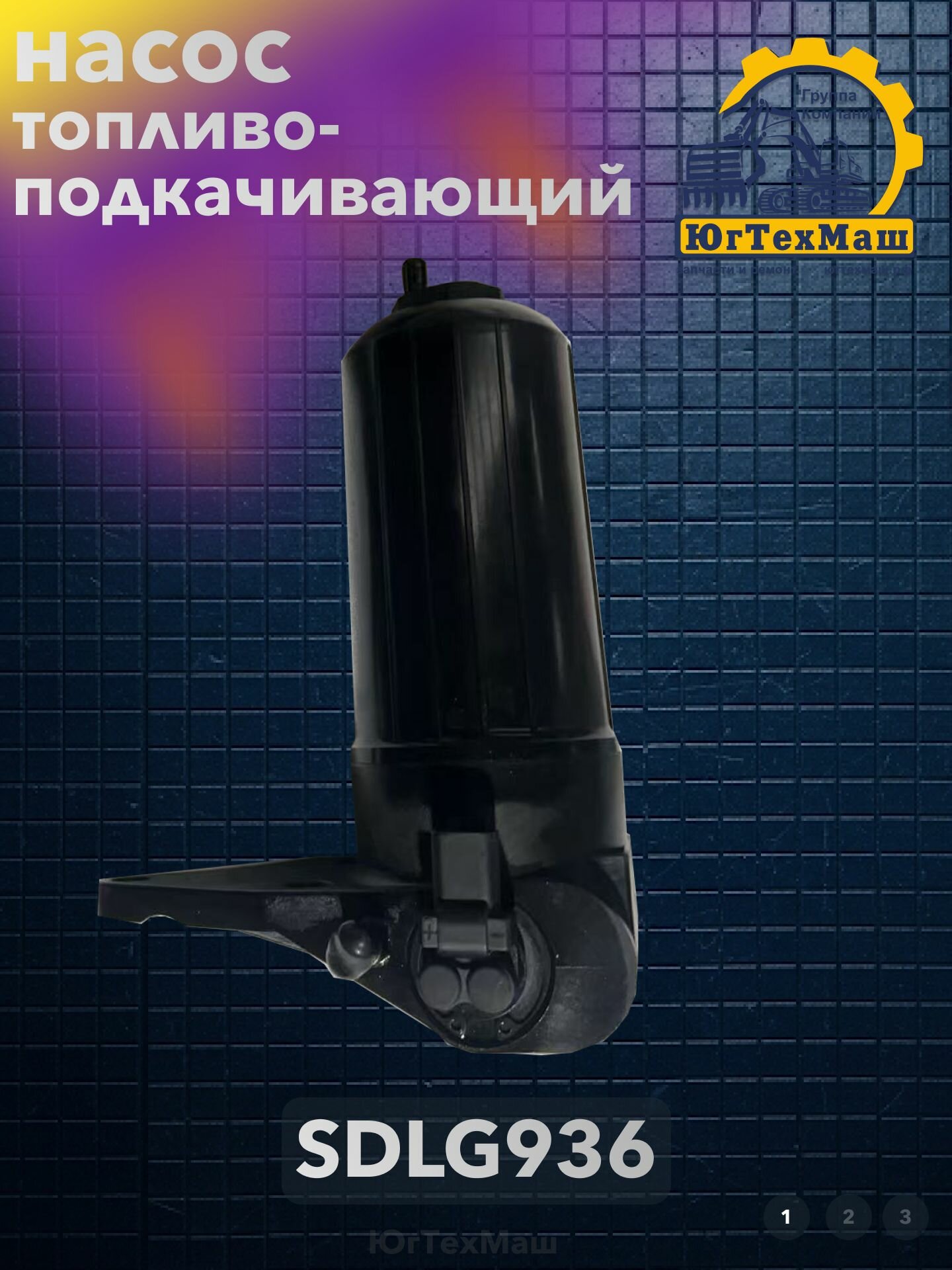 Насос топливоподкачивающий в комплекте с фильтрующим элементом оригинал Perkins KMP TEREX