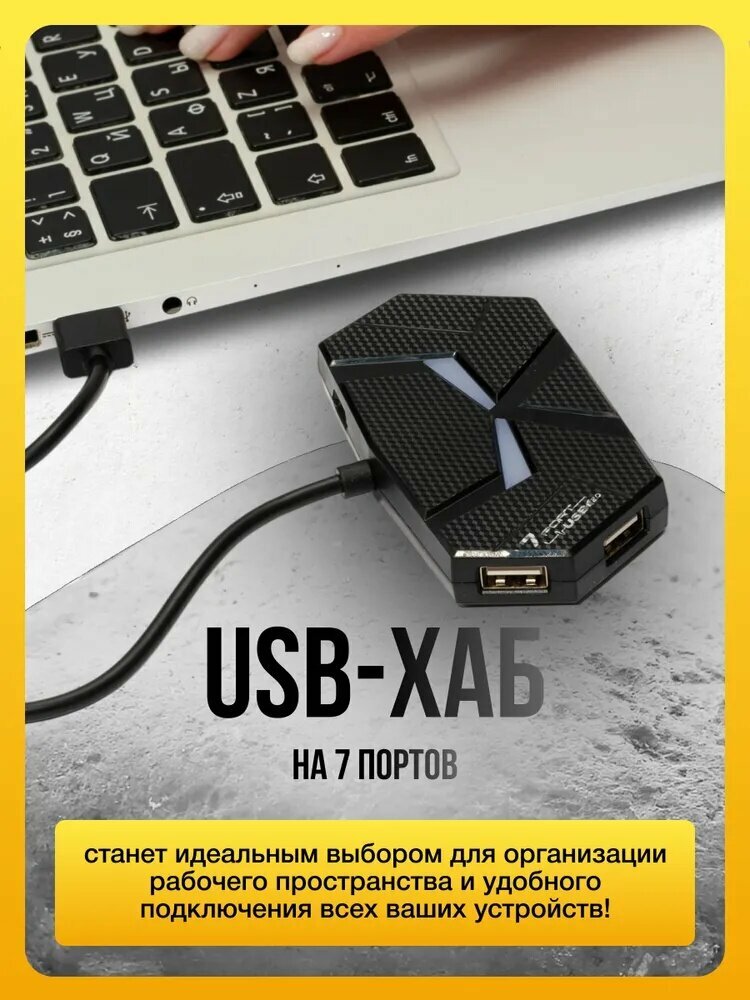 USB-концентратор — фото 1