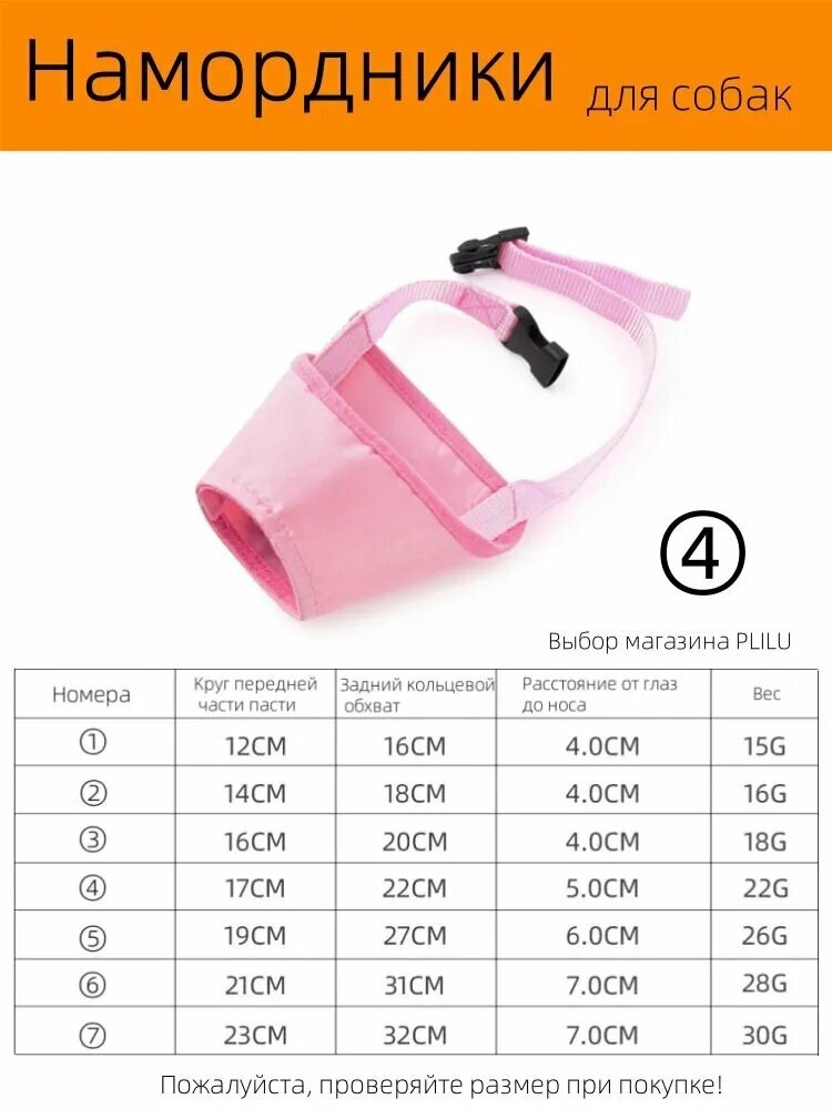 Намордник для собак дышащий регулируемый, Размер 4, Розовый