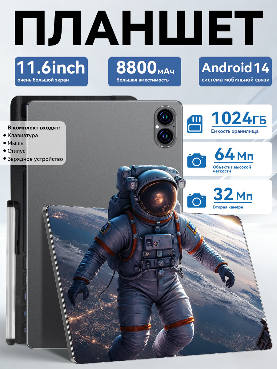 Планшетный компьютер Xpad20, 11.6 дюймов, 1024ГБ, 16ГБ RAM, Android 14
