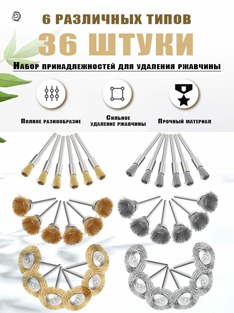 Набор металлических щеток-крацовок 36 шт для дрели: зачистка ржавчины и полировка металла