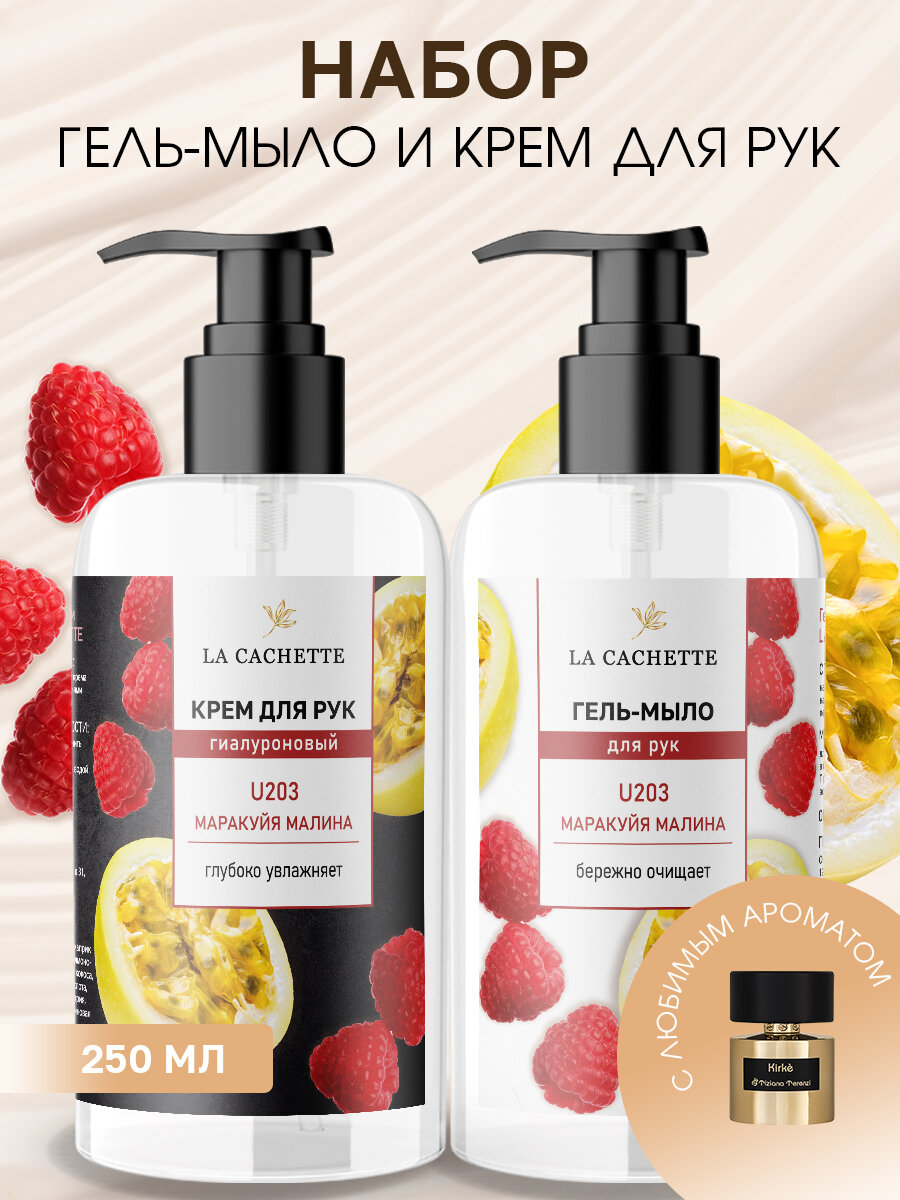 Крем и мыло для рук U203 Kirke, 250мл (комплект)