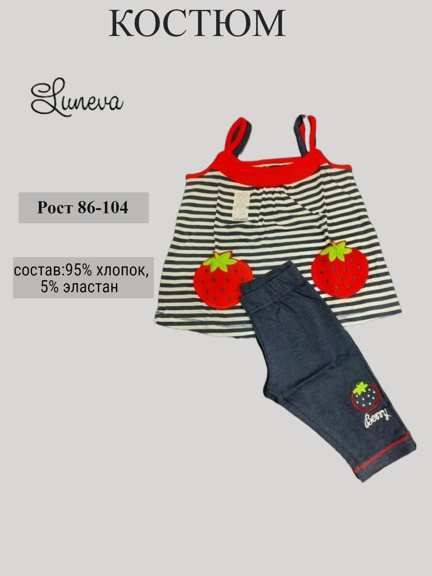 Комплект одежды Luneva