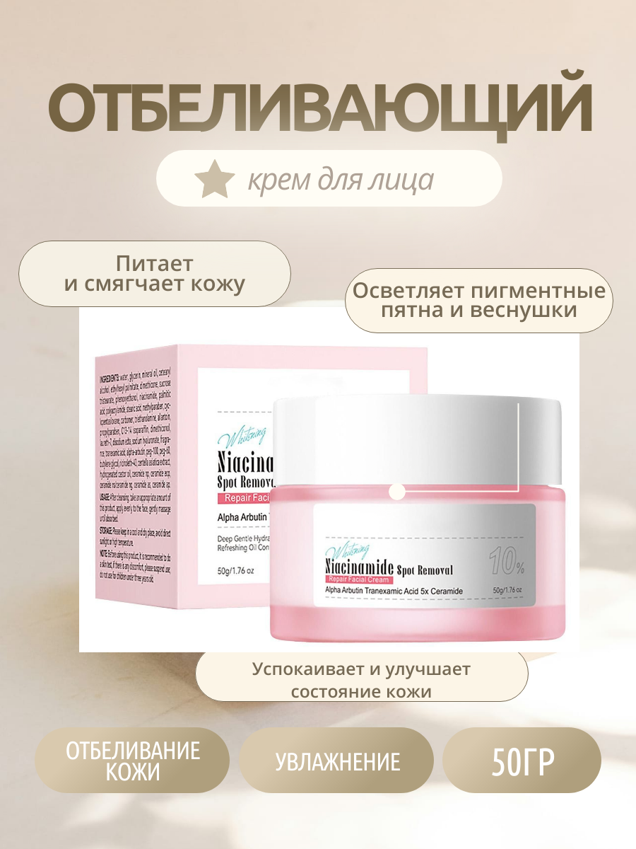 Отбеливающий крем против пигментации и веснушек с ниацинамидом, увлажнение, осветление, успокаивает кожу от угревой сыпи