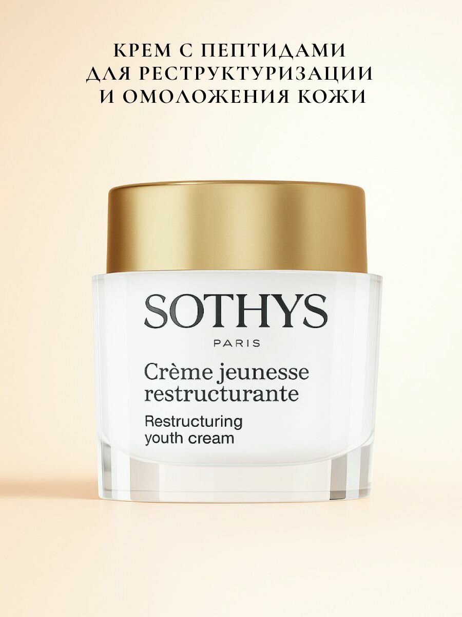 Крем для лица антивозрастной Sothys 50 мл.
