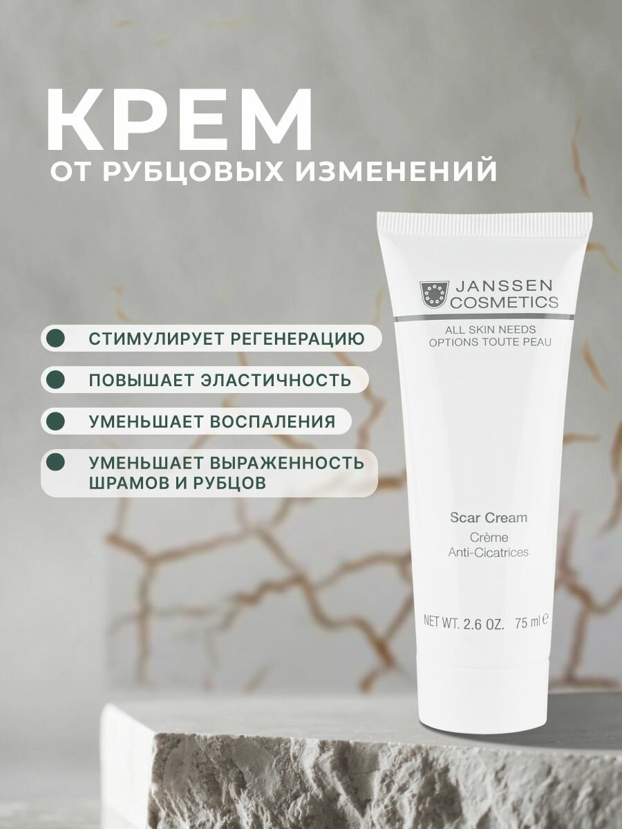 Крем Janssen Cosmetics от рубцовых изменений кожи 75 мл