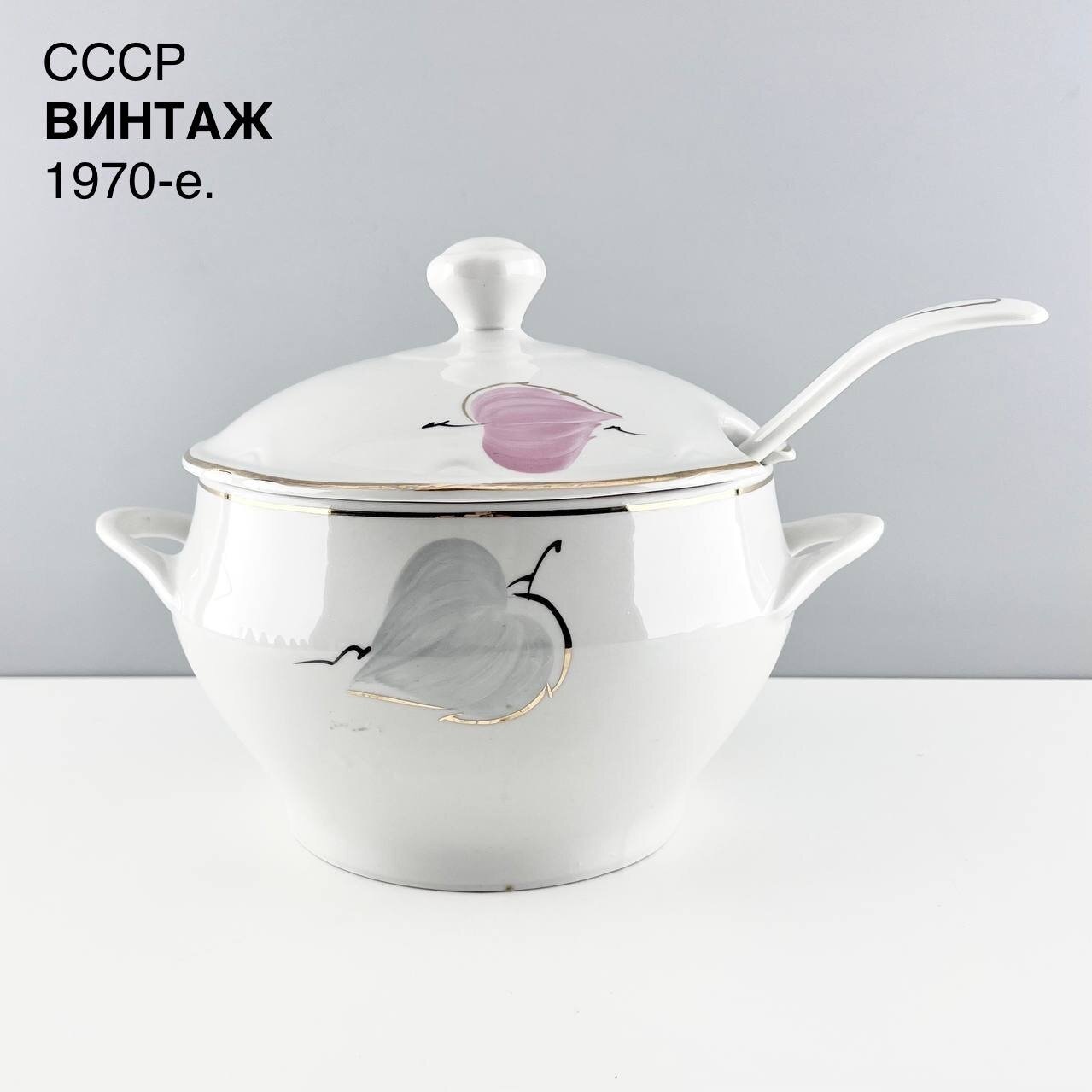 Винтажная супница "Весенняя гармония". Фарфор Рига. СССР, 1970-е.