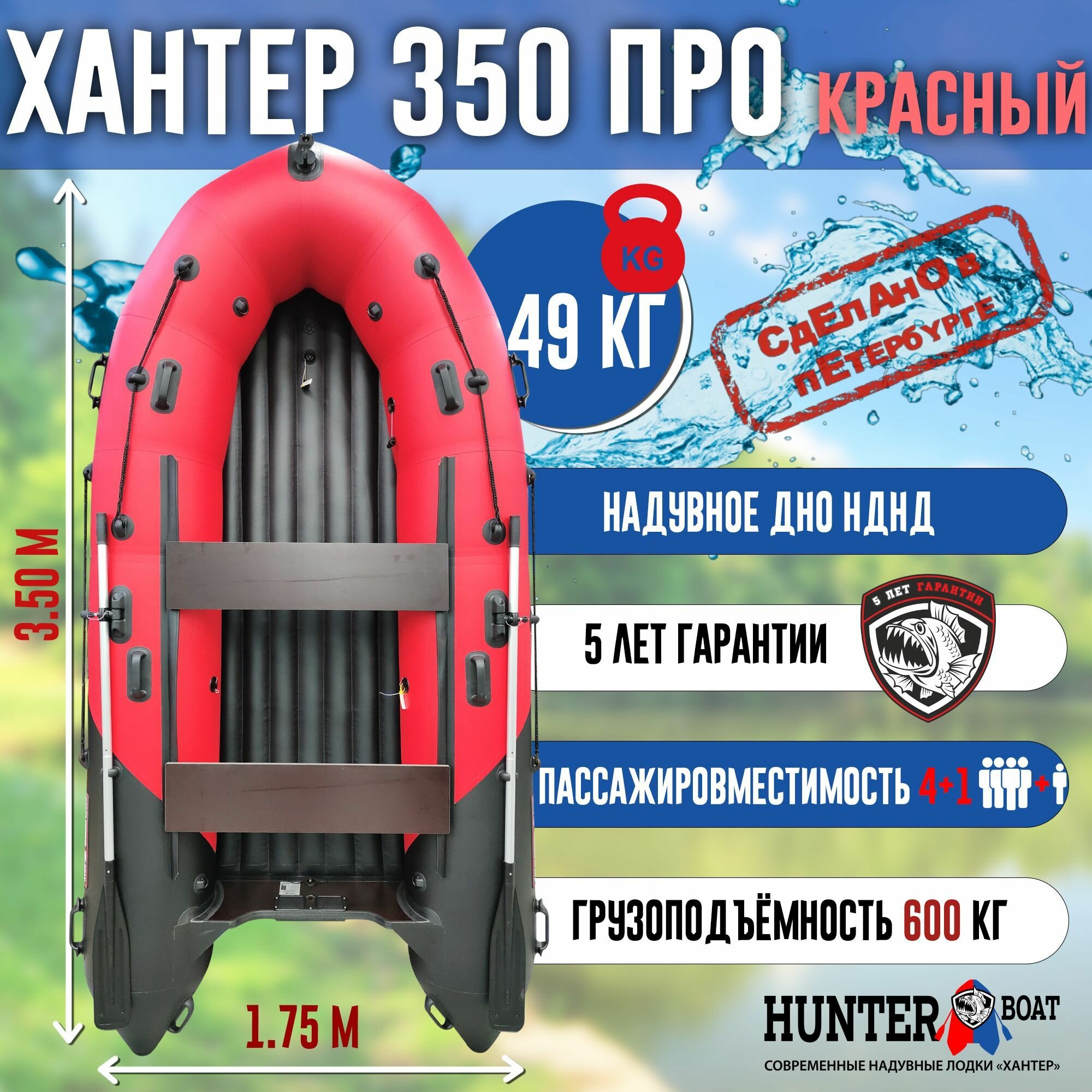 Лодка Хантер 350 про - красн/черный - Лодка ПВХ надувная, Hunterboat